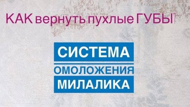 Как вернуть молодость губам и сделать их больше.