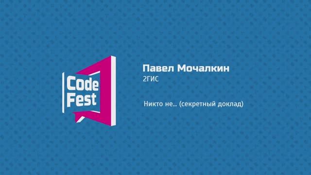 #Management  Павел Мочалкин 2ГИС Никто не... (секретный доклад)