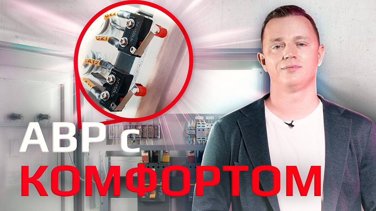 АВР с комфортом! 400А 2 ввода - 1 вывод