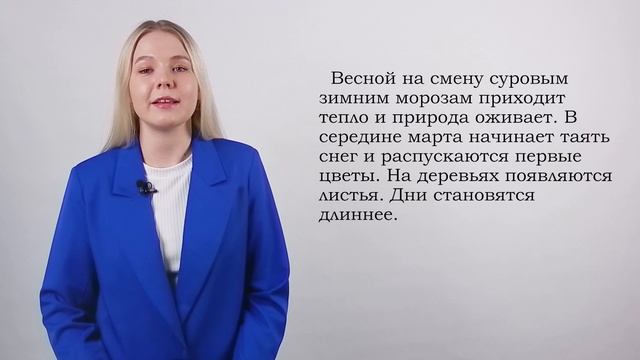 Тема 11. В мире природы