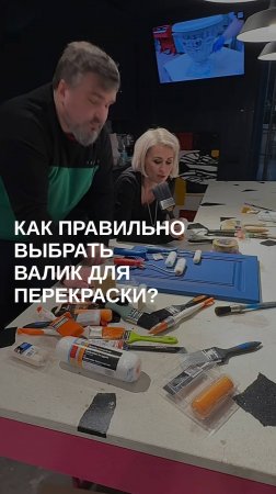 Какой валик выбрать для перекраски?