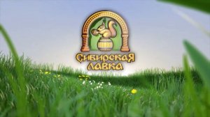 Интро Сибирская Лавка