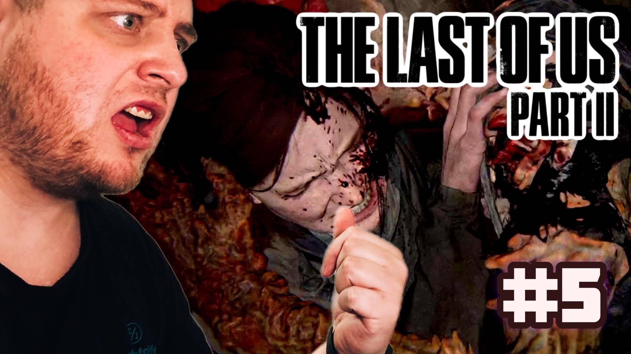 Где Бензин??? / The Last of Us: part II #5