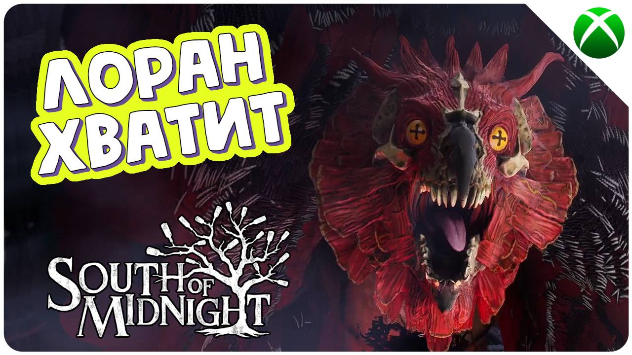 Глава 7 - Бармена Трудно Найти Часть 2 ➤ South of Midnight ➤ Прохождение #11
