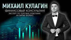 Видео-обзор приложения FXmonitor _ Михаил Кулагин