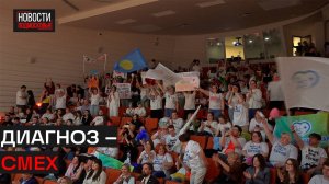 В  Истре подмосковные медики сыграли в КВН