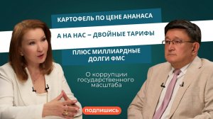 Коррупция на государственном уровне