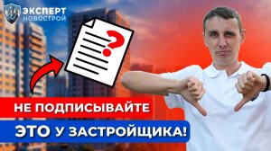 Это нужно знать каждому дольщику! Дополнительное соглашение о переносе срока по ДДУ