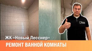 Ремонт ванной| Плитка в санузле| Сан-Рем-Мастер