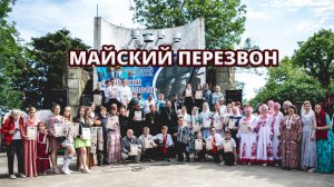 🎶 Майский перезвон 2024 в Шепси: лучшие моменты фестиваля 🎶