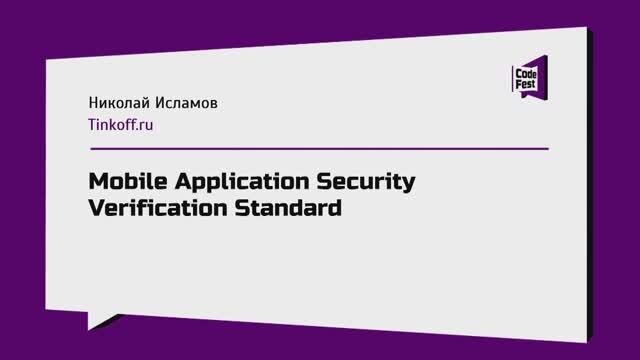 #Mobile, Николай Исламов, Mobile Application Security Verification Standard