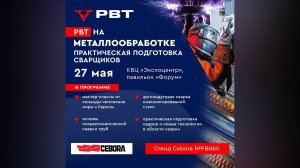 Приглашение на выставку Металлообработка - 2025