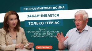 Пётр Своик: «Вторая мировая война заканчивается только сейчас»