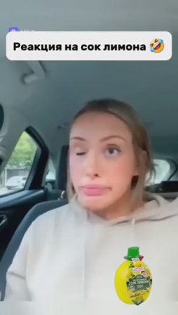 Кисленько🤣🤣🤣 Такой полезный сок лимона, любим, умеем, практикуем🤣