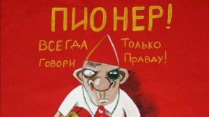 С Днем Пионерии!!! 2025