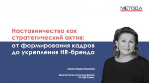 Наставничество как стратегический актив | Ассоциация Метода | Эксперт