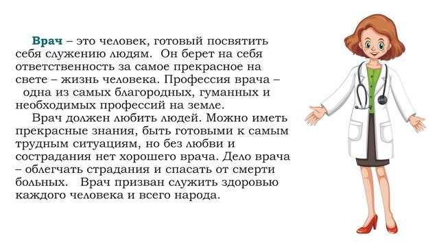 Тема 9. Кем быть и чем заниматься