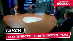 Такси и отечественный автопором // Круглый стол