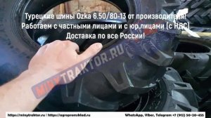 Турецкие #шины 6.50/80-13 #Ozka ёлочка для #минипогрузчиков, #?
