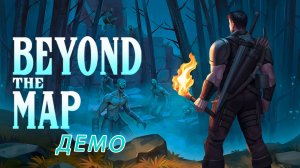 💚beyondthemap Demo💚 Выживание в стиле Дьяблы ►