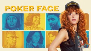 Сериал Покерфейс – 2 сезон 2 серия / Poker Face