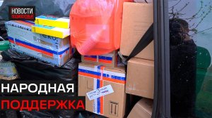 Жители Истры отправили гуманитарную помощь на Донбасс