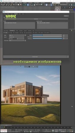 Как бесплатная нейросеть экономит десятки часов работы в 3Ds Max #нейросети #3dsmax #дизайн #ии #3d
