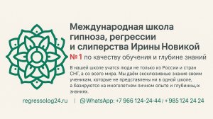 Ченнелинг. Влияют ли татуировки на судьбу и здоровье человека? Регрессивный гипноз.