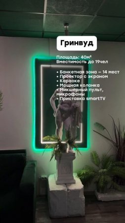 Лофт Гринвуд