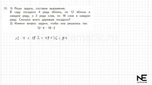 Задание  № 39 страница 10. Математика 4 класс Моро Учебн?