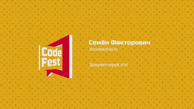 #Квартирнк Семён Факторович documentat.io Документируй это!