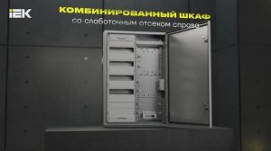 Корпуса распределительные навесные TITAN 5 IEK