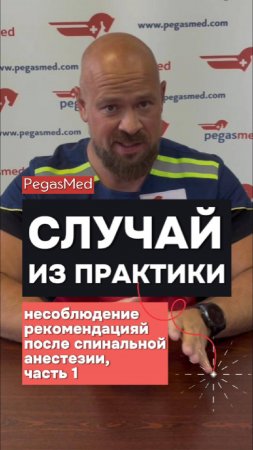 Случай из практики: спинальная анестезия - несоблюдение рекомендаций