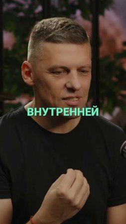 Хватит доказывать миру! Позволь себе расслабиться и сиять.