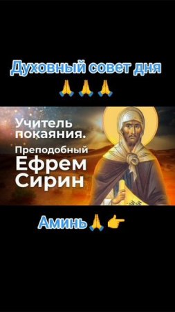 Духовный совет дня 🙏