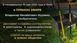 Садовые решения Торнадика: как упростить уход за участком. В прямом эфире