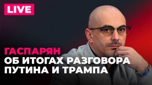 Гаспарян: Вэнс о тупике в переговорах, военная бравада Эстонии, отряд «экзорцистов» Украины