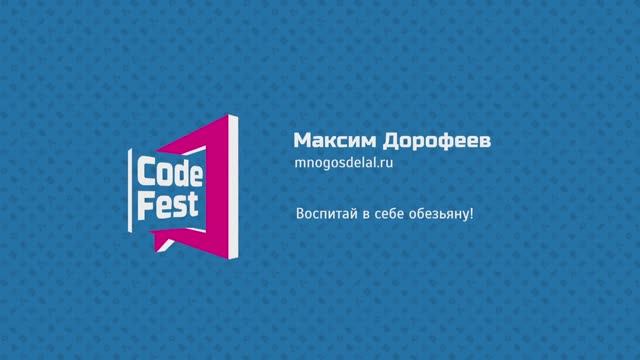 #Management Максим Дорофеев mnogosdelal.ru Воспитай в себе обезьяну!