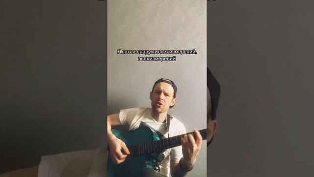 7 Раса - Снаружи Всех Измерений [Dont Stop Emotions cover]