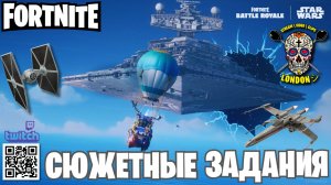 FORTNITE  | ЗВЁЗДНЫЕ ВОЙНЫ, СЮЖЕТНЫЕ ЗАДАНИЯ | XBOX | GAMEPLAY  | 120 FPS