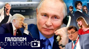 Мир по звонку,  Запрет Гарри Поттера, Не будите Герцена! // Галопом по Европам #1401
