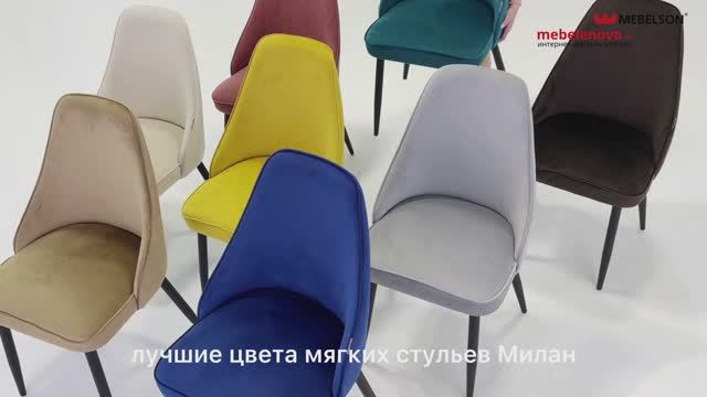 Стул Милан
