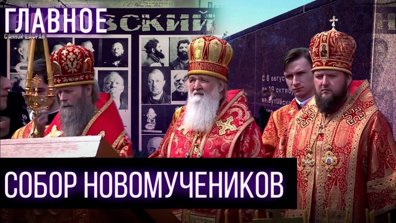 Божественная литургия в память о пострадавших на Бутовском полигоне