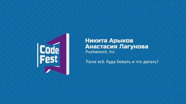 #Mobile Никита Арыков и Анастасия Лагунова Pushwoosh Parse всё  Куда бежать и что делать?