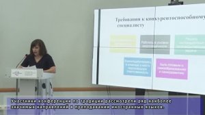 «Преподавание иностранного языка в профессиональном контексте: традиции, инновации, перспективы»