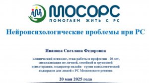 Основы стрессоустойчивости и саморегуляции при РС