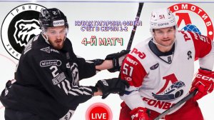 ХОККЕЙ КХЛ ФИНАЛ.  ТРАКТОР - ЛОКОМОТИВ.  ПРЯМАЯ ТРАНСЛЯЦИЯ