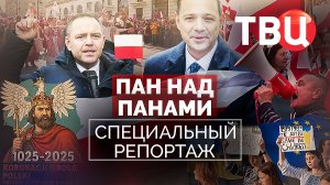 Пан над панами. Специальный репортаж ТВЦ | Кто победит на выборах президента Польши?