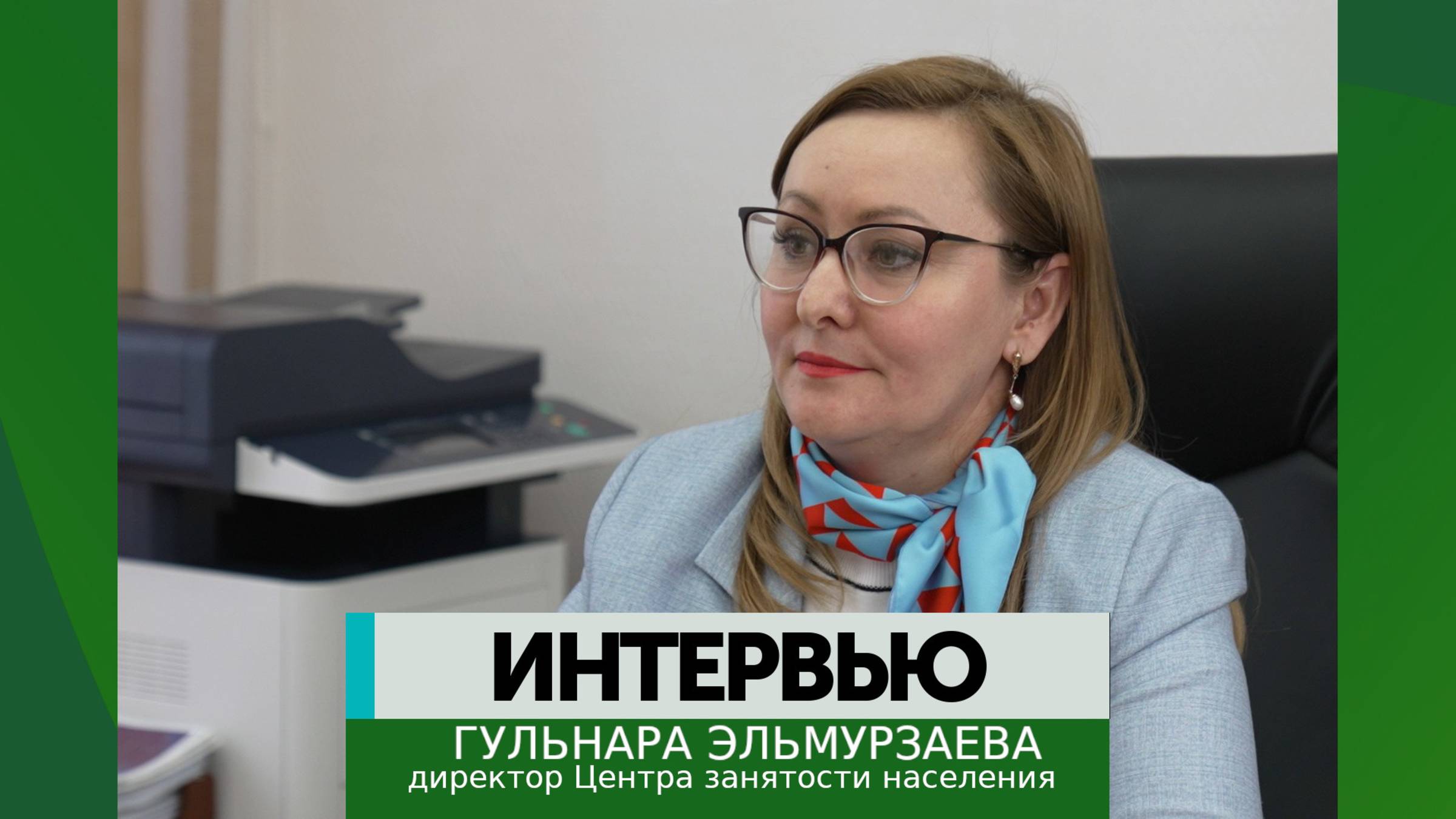 Интервью - Эльмира Эльмурзаева