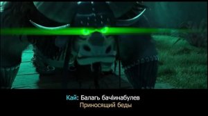 Кунг-фу панда на Аварском языке
